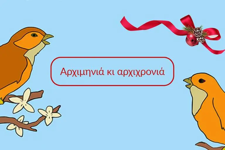 Μέσα απ'το τραγούδι | Παιδικά τραγούδια, βιβλίο, ακροάσεις