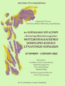 Μέσα απ'το τραγούδι | Παιδικά τραγούδια, βιβλίο, ακροάσεις