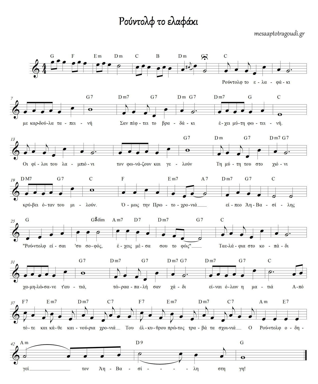 Παρτιτούρες για χριστουγεννιάτικα τραγούδια