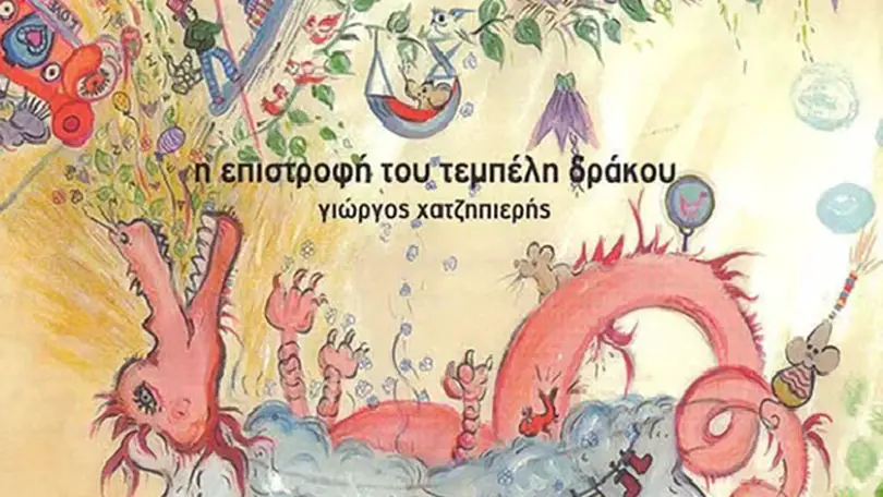 Παιδικά Τραγούδια Στίχοι Νότες Μεταλλόφωνο Βίντεο